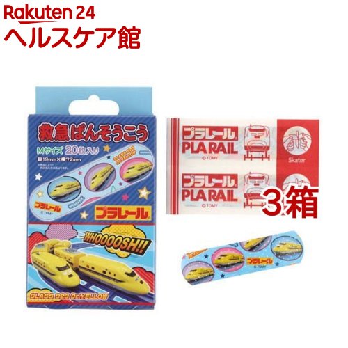 お店TOP＞衛生医療＞絆創膏＞絆創膏全部＞キャラクター絆創膏＞救急ばんそうこう プラレール Mサイズ (20枚入*3箱セット)商品区分：一般医療機器(医療機器届出番号：43B2X00007B00086)【救急ばんそうこう プラレール Mサイ...