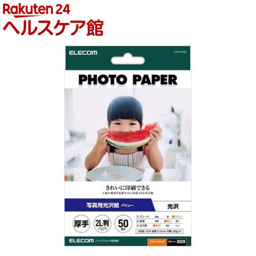 お店TOP＞ホーム＆キッチン＞文房具＞ノート・OA用紙＞その他 用紙＞エレコム プリンター用紙 写真用紙 2L判 光沢 厚手 ホワイト (50枚入)【エレコム プリンター用紙 写真用紙 2L判 光沢 厚手 ホワイトの商品詳細】●人物や風景を...