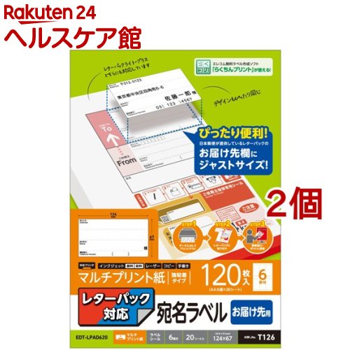 お店TOP＞ホーム＆キッチン＞文房具＞ノート・OA用紙＞ラベル用紙＞エレコム ラベルシール 宛名シール 届け先用 レターパック対応 A4サイズ EDT-LPAD620 (20シート入*2個セット)【エレコム ラベルシール 宛名シール 届け先...