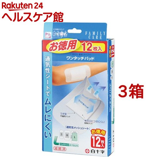 お店TOP＞衛生医療＞絆創膏＞絆創膏 素材別＞布タイプ絆創膏＞ファミリーケア(FC) ワンタッチパッド L (12枚入*3箱セット)商品区分：一般医療機器(承認届出番号：13B2X00023000112)【ファミリーケア(FC) ワンタッチ...