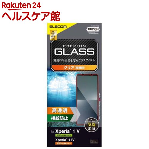 お店TOP＞家電＞スマートフォン・携帯電話＞スマートフォンアクセサリ＞スマートフォン用アクセサリー＞エレコム Xperia 1 V／1 IV ガラスフィルム 高透明 強化ガラス 表面硬度10H (1枚)【エレコム Xperia 1 V／1 ...