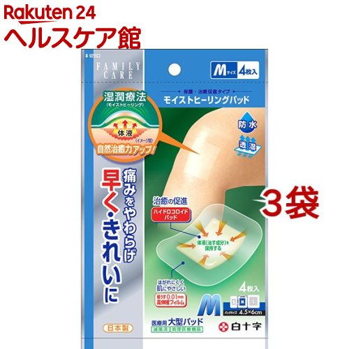 お店TOP＞衛生医療＞ケア用品＞皮膚のケア用品＞傷あとケア＞ファミリーケア(FC) モイストヒーリングパッド Mサイズ (4枚入*3袋セット)商品区分：管理医療機器(医療機器認証番号：228AABZX00002000)【ファミリーケア(FC...