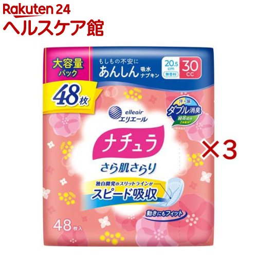 お店TOP＞日用品＞生理用品＞尿もれ用シート・パッド＞尿もれ用シート・パッド全部＞ナチュラさら肌さらりあんしん吸水ナプキン20.5cm30cc大容量 (48枚入×3セット)【ナチュラさら肌さらりあんしん吸水ナプキン20.5cm30cc大容量...