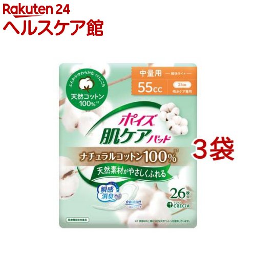 お店TOP＞日用品＞生理用品＞尿もれ用シート・パッド＞尿もれ用シート・パッド 中量用＞ポイズ 肌ケアパッド ナチュラルコットン100％ 中量用 (26枚入*3袋セット)【ポイズ 肌ケアパッド ナチュラルコットン100％ 中量用の商品詳細】●...