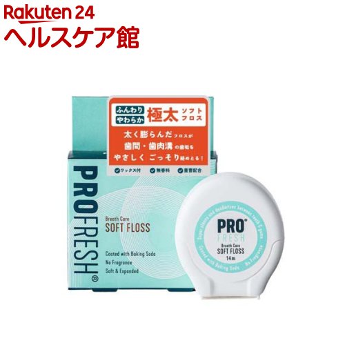 お店TOP＞日用品＞オーラルケア＞歯石・歯垢対策＞フロス(デンタルフロス)＞プロフレッシュ ソフトフロス 14m (1個)【プロフレッシュ ソフトフロス 14mの商品詳細】●オーラルケアに関心の高いアメリカで誕生した口臭ケアブランド「プロフ...