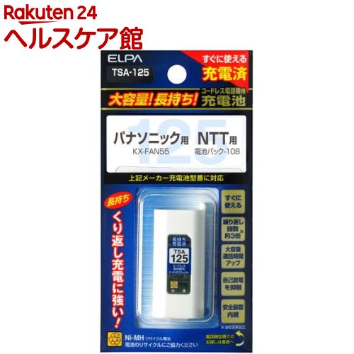 お店TOP＞家電＞情報家電＞電話機・ファックス＞コードレス電話機・子機用充電池＞大容量長持ち充電池 TSA-125 (1コ)【大容量長持ち充電池 TSA-125の商品詳細】●すぐに使える充電済●自己放電を抑制●安全装置内蔵●コードレス電話機...