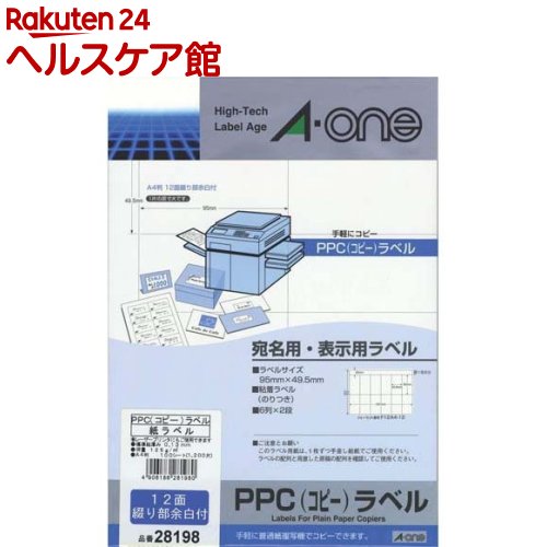 お店TOP＞ホーム＆キッチン＞文房具＞ノート・OA用紙＞ラベル用紙＞エーワン ラベルシール PPC コピー ラベル 12面 95×49.5mm 28198 (100シート)【エーワン ラベルシール PPC コピー ラベル 12面 95×49...