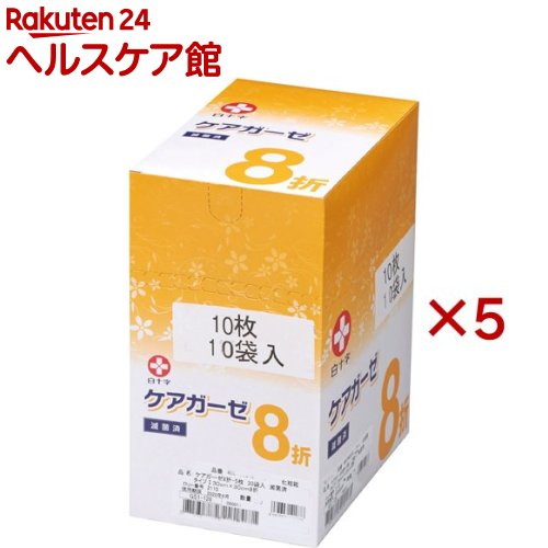 お店TOP＞衛生医療＞看護・医療用品＞ガーゼ類＞滅菌ガーゼ＞白十字 滅菌尺角ガーゼ ケアガーゼ 8折 (10袋入×5セット(1袋10枚))商品区分：一般医療機器(届出番号：13B2X00023000011)【白十字 滅菌尺角ガーゼ ケアガー...