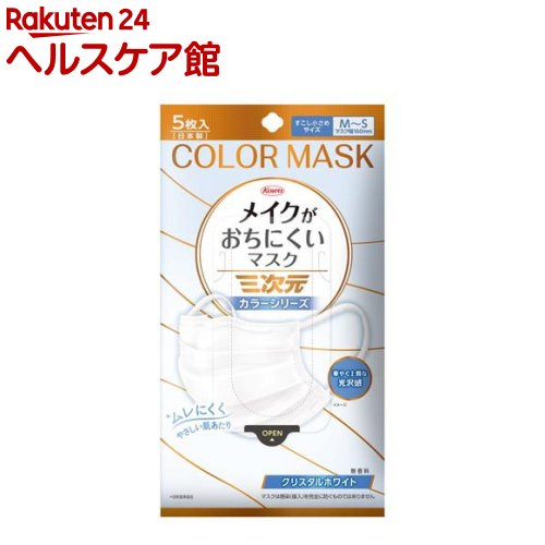 お店TOP＞衛生医療＞マスク＞マスク 形状・素材別＞プリーツマスク＞三次元メイクがおちにくいマスク すこし小さめMSサイズ クリスタルホワイト (5枚入り)【三次元メイクがおちにくいマスク すこし小さめMSサイズ クリスタルホワイトの商品詳...