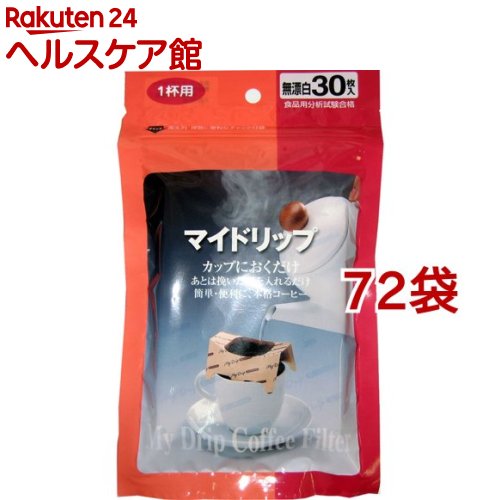 お店TOP＞ホーム＆キッチン＞コーヒー・ティー用品＞コーヒー用品＞コーヒードリッパー＞1杯用コーヒードリッパー マイドリップ (30枚入*72袋セット)【1杯用コーヒードリッパー マイドリップの商品詳細】●カップで直接ドリップできる、器具の...