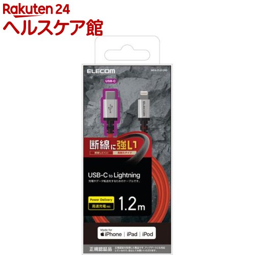 お店TOP＞家電＞情報家電＞パソコンサプライ＞データ通信ケーブル＞エレコム USB C-Lightningケーブル 高耐久 1.2m レッド (1個)【エレコム USB C-Lightningケーブル 高耐久 1.2m レッドの商品詳細】●...