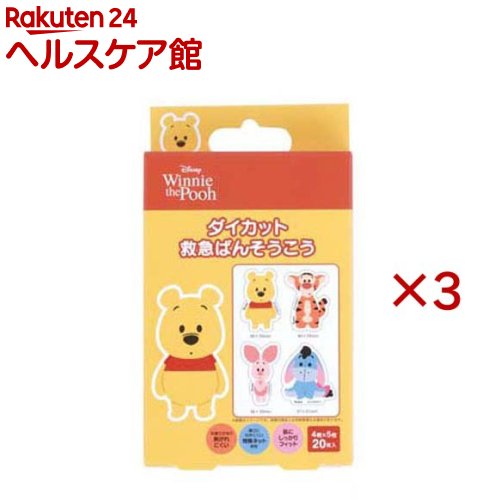 お店TOP＞衛生医療＞絆創膏＞絆創膏全部＞絆創膏全部＞絆創膏 子供 キャラ ダイカットばんそうこう 20枚入 ディズニー プーさん QQBD20 (20枚入×3セット)商品区分：一般医療機器(10B2X10017000001)【絆創膏 子供...