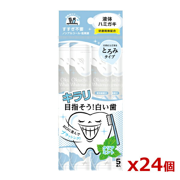 セット詳細 11mL*5本 使用方法 (1)封を切って1包分(11ml)を口に含み、20秒ほどゆすいでから吐き出し、ブラッシングしてください。 (2)使用後は、水ですすぐ必要はありません。 ※開封時に中身が飛び出ることがありますのでご注意く...