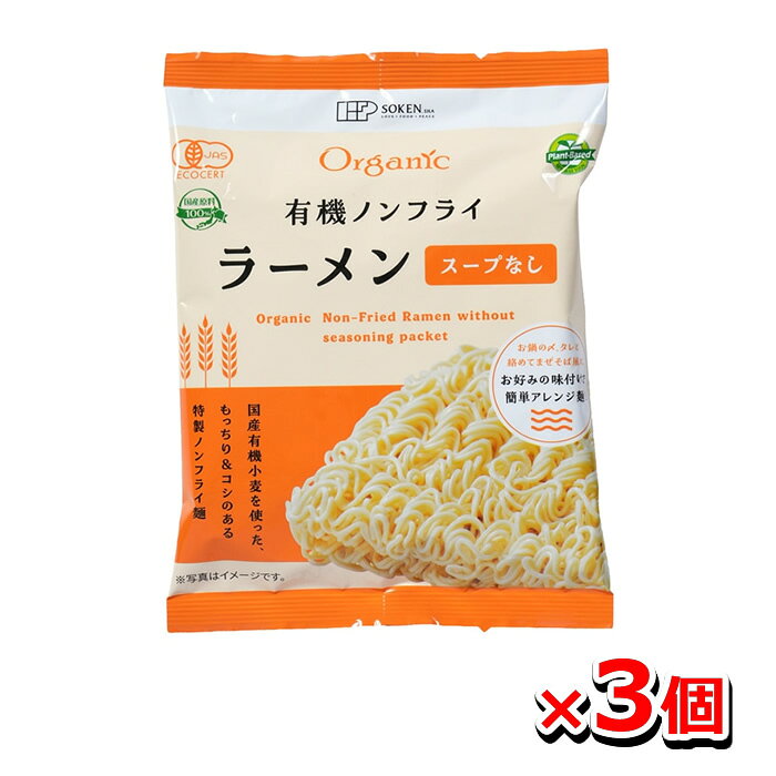 原材料 有機小麦粉（有機小麦（国産））、馬鈴薯澱粉（国産）、食塩（沖縄） 召し上がり方 ★ゆで方：鍋で沸騰させたお湯約500ml（コップ約3杯）に麺を入れ、ほぐしながら3分半程煮てください。※麺の固さはお好みでゆで時間を調整してください。 ...