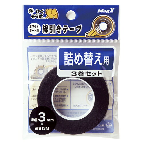 商品詳細 製造元 マグエックス 検索用文言 [マグエックス] ホワイトボード線引きテープ3mm詰替3個入 MZ-3-3P 広告文責 株式会社ケンコーエクスプレス TEL:03-6411-5513 ##SIZE_INFO##