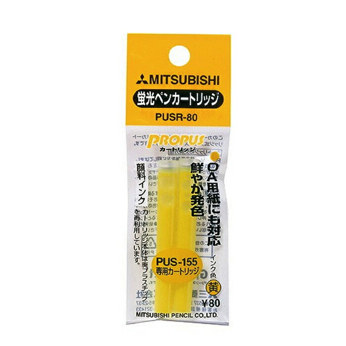 仕様本体色インク色黄入数2本メーカー名三菱鉛筆有害情報×：確認できませんエコマークグリーン購入法GPNマーク広告文責株式会社ケンコーエクスプレス　TEL:03-6411-5513検索用文言オフィスサプライ、文房具、詰め替え式タイプなので、経...