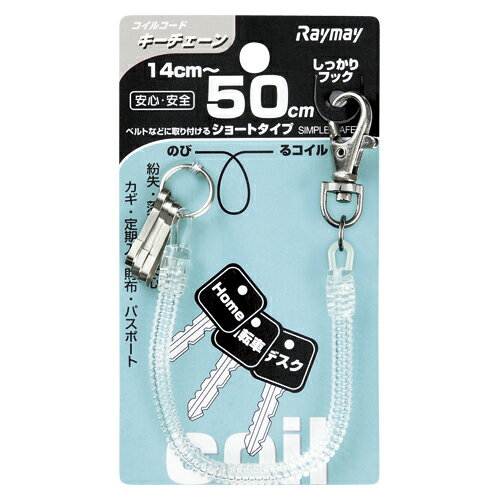 商品詳細 ●サイズ：全長250（コイル部分140～500）mm 製造元 レイメイ藤井 検索用文言 [レイメイ藤井] コイルキーチェーン 50cm 透明 GLK253T 広告文責 株式会社ケンコーエクスプレス TEL:03-6411-5513...