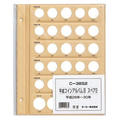 商品詳細 ●仕様：平成26年～30年用 製造元 テージー 検索用文言 [テージー] 平成コインホルダー2 スペア台紙 S2 C-38S2-00 広告文責 株式会社ケンコーエクスプレス TEL:03-6411-5513 ##SIZE_INFO...