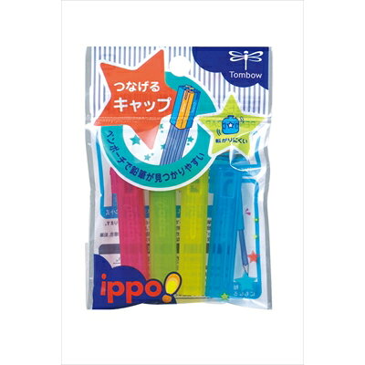 材質 本体：ポリプロピレン樹脂 入数 4色入り サイズ 幅1cm 全長4.8cm 製造元 トンボ鉛筆 検索用文言 トンボ鉛筆 つなげるキャップ [PC-SJW] 広告文責 株式会社ケンコーエクスプレス TEL:03-6411-5513トンボ...