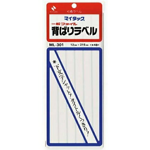 仕様●規格：一般ファイル用●ラベルサイズ：横12×縦215mm●1P入数（片）：8シート（48片）本体色インク色入数1Pメーカー名ニチバン有害情報×：確認できませんエコマークグリーン購入法GPNマーク広告文責株式会社ケンコーエクスプレス　T...