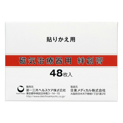 区分　　　　　　　　　　　　　　　　　　　　　　　　　　　　　　　　　　　　　　 衛生医療 原産国 日本 使用方法 絆創膏中心部分に、磁石が肌にあたるように、しっかり貼り付けて使用して下さい。 注意事項 ・皮膚の汗等をふき、清潔にして使用し...