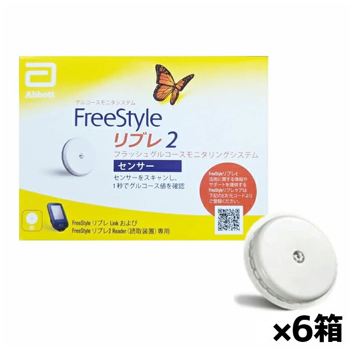 用途 本品は、皮下に挿入したセンサーが間質液中のグルコース濃度を連続的に測定し、ReaderあるいはFreeStyleリブレLink（アプリ）をインストールしたスマートフォンでスキャンすることで、連続測定した間質液中グルコース濃度変動パター...