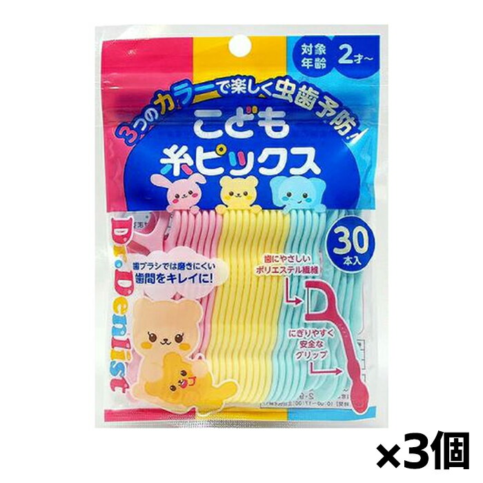 使用方法 ・お子横をひざの上に寝かして、明るい場所で目視しながら行います。 ・歯と歯の間にフロスを入れ、歯にそって前後に動かしながら上下させます。 材質 柄の材質：ポリスチレン 糸の材質：ポリエステル 耐熱温度：70℃ 注意事項 ・ご使用の...