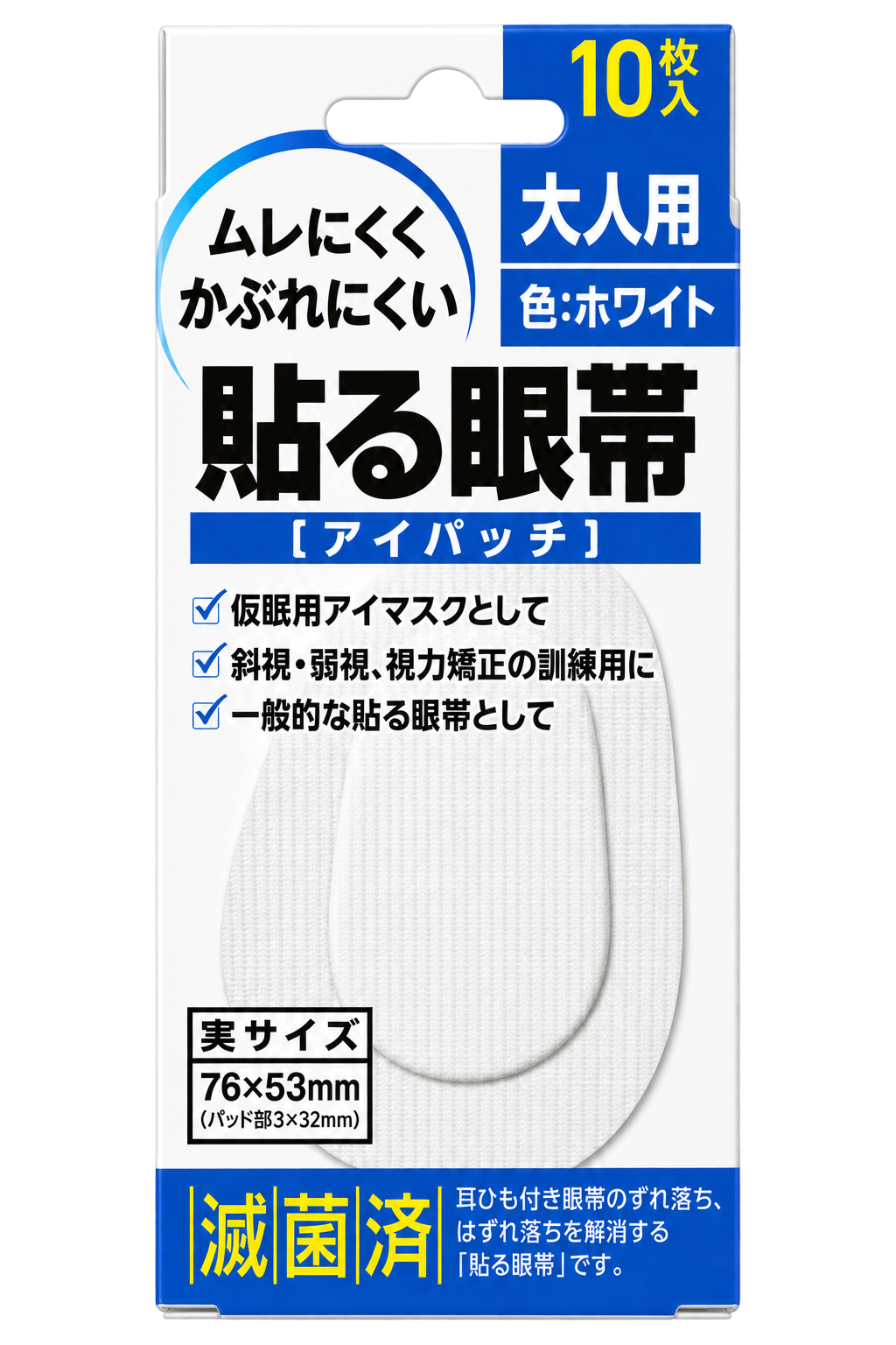 販売名 アイパッチ 商品名 貼る眼帯 アイパッチ 大人用 内容量 10枚入 使用方法 はくり紙をはがして貼る眼帯を取り出し、幅の狭い方を鼻側に向け、眼と眉を同時に覆うようにして、端にシワやすき間ができないように貼り付けてください。 眼帯とし...