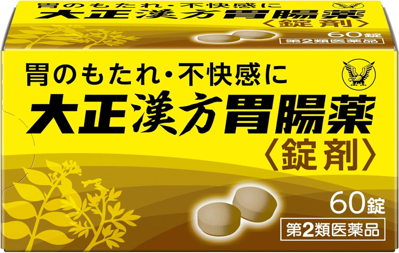 商品名 大正漢方胃腸薬　錠剤&nbsp; 内容量 60錠 効能・効果 胃のもたれ、胃部不快感、胃炎、胃痛、げっぷ、食欲不振、腹部膨満感、胸つかえ、胸やけ、胃酸過多、腹痛、はきけ（むかつき、悪心） 用法・用量 次の量を1日3回、食前又は食間に...