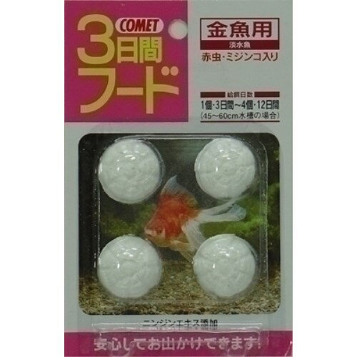 お魚も大好きだけど、お出かけもしたい!!という時に活躍してくれる留守番フード！外出日数に応じて給餌ができる便利なフードです。