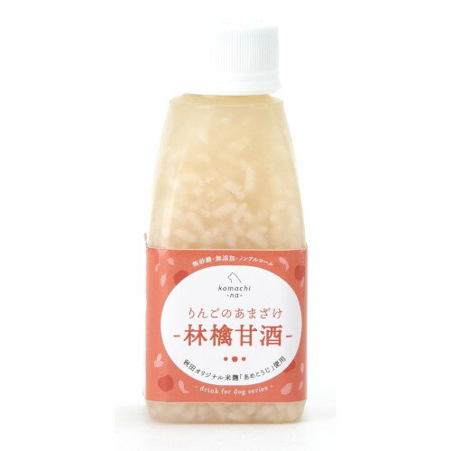 飲む点滴・腸活に。秋田オリジナル米麹「あめこうじ」を使用した犬用の甘酒です。100％りんごジュース配合。【特長】●発酵の国秋田県オリジナル米麹「あめこうじ」を使用した甘酒は、低カロリーで甘さすっきりで飲みやすいのが特徴。●腸内環境を整え、健...