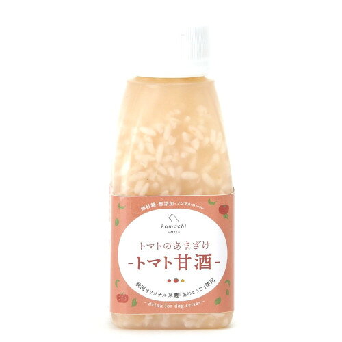 飲む点滴・腸活に。秋田オリジナル米麹「あめこうじ」を使用した犬用の甘酒です。リコピン豊富な無農薬トマトを配合。【特長】●発酵の国秋田県オリジナル米麹「あめこうじ」を使用した甘酒は、低カロリーで甘さすっきりで飲みやすいのが特徴。●腸内環境を整...