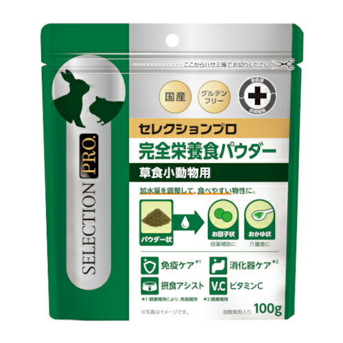 ※「メール便」での配送は3個まで可能です。グルテンフリーで国産の粉末フード!!【特長】粉末フードとなっており、草食小動物の摂食能力に応じて加水量を調整することにより、お団子状やおかゆ状等に物性を変更・調整することができます。リニューアルを機...