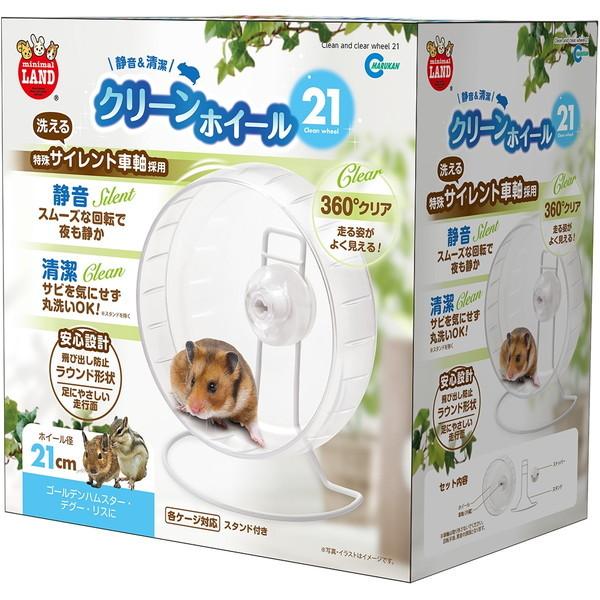 樹脂車軸を採用した静音＆清潔設計の回し車。直径12cm。摩擦音を軽減するために特殊樹脂製のサイレント車軸を採用。サビを気にせず丸洗いできるから清潔。フラットな走行面で走りやすく、飛び出しにくいラウンド形状。360°クリアで走る姿がよく見える...