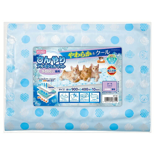 アルミとポリマージェルを使用した、ひんやりやわらかいクールマットです。吸熱と放熱を繰り返すことで、冷感効果を持続します。冷蔵庫で冷やせばさらにクール！夏バテ対策におすすめ。商品サイズ（mm） WxDxH 400x300x40