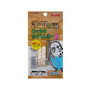 小型インコ類に適した天然木を使用した六角形のかじり木です。かじったり、かじりたくなる18の角が小鳥たちのストレス解消に適しています。取付部分（ボルト、ナット、ワッシャー）もすべて木製ですので、本体をかじりすぎても安心。【適応鳥種】セキセイ、...
