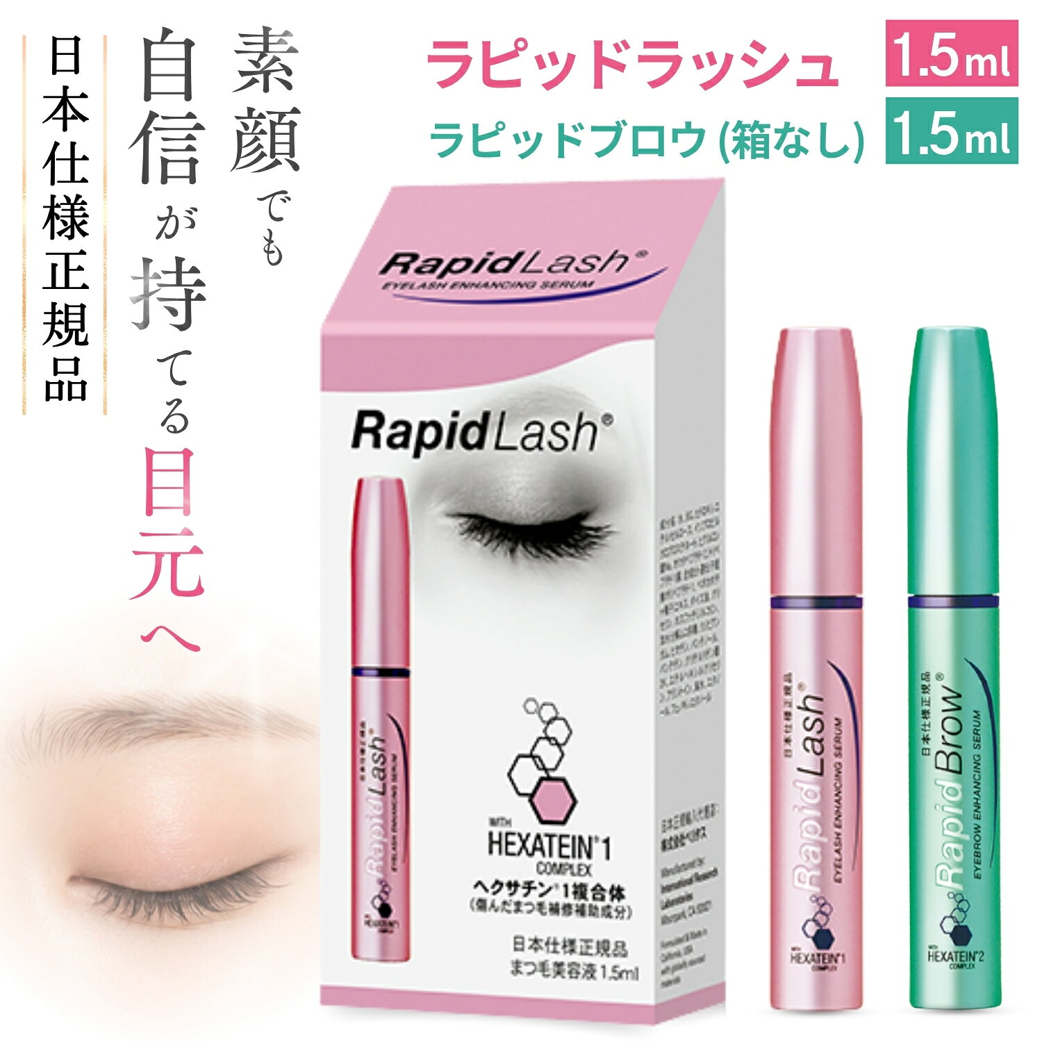 商品情報商品名ラピッドラッシュ 1.5ml +ラピッドブロウ 1.5ml内容量ラピッドラッシュ 1.5ml /ラピッドブロウ 1.5mlメーカー名ベリタス販売株式会社成分【ラピッドラッシュ】水、BG、ヒドロキシエチルセルロース、イソプロピル...