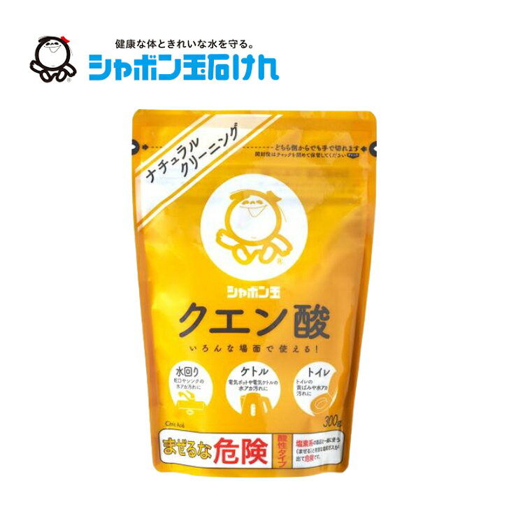 シャボン玉のクエン酸は環境に優しく、シンクの水垢や鏡のウロコ汚れ、ポットの白い結晶までスッキリ落とす万能アイテム。消臭・除菌効果もあり、水回りのお掃除に大活躍！安心の成分で毎日の暮らしに寄り添います。シャボン玉石けん クエン酸 くえんさん ...