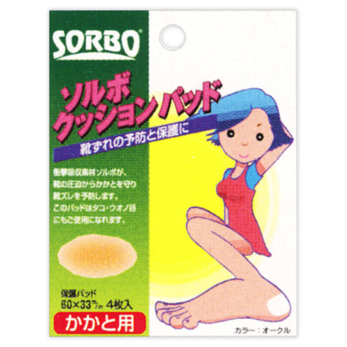 ○衝撃吸収素材ソルボが、靴の圧迫からかかとを守り、靴ずれを抑えます。このパッドはタコ・ウオノメにもご使用になれます。○衝撃吸収性・圧力分散性に優れ、へたりも少なく長時間使用しても効果が持続します。○ズレが少なく肌にフィットします。○薄型パッ...
