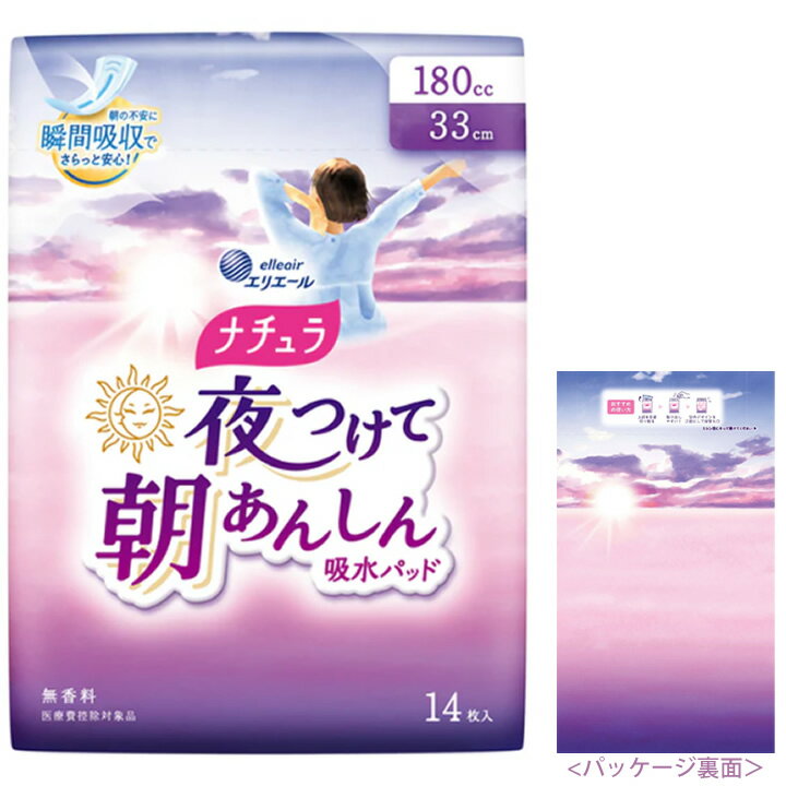 朝の尿モレ対策をする”夜用”の吸水パッド○朝、間に合わないときでも”瞬間吸収”夜間にたまった尿がドッと出ても素早く吸収。○寝ているときもお肌安心全面通気性バックシートでムレ軽減。○緑茶成分配合緑茶成分配合で、汗と尿のニオイをW消臭。○夜以外...