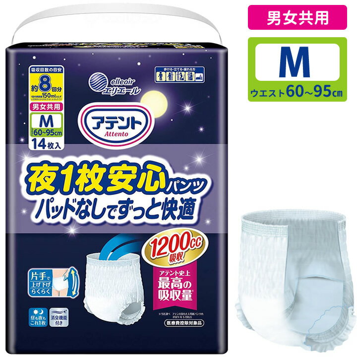 夜と朝の交換でも長時間モレずに安心。昼も夜もこれ1枚。○アテント紙パンツ史上最高の吸収量！(※大王製紙調べ アテント国内大人用紙パンツ 2024年5月時点)おしっこ約8回分(※)をしっかり吸収。1枚でも安心の吸収量です。※1回の排尿量150...