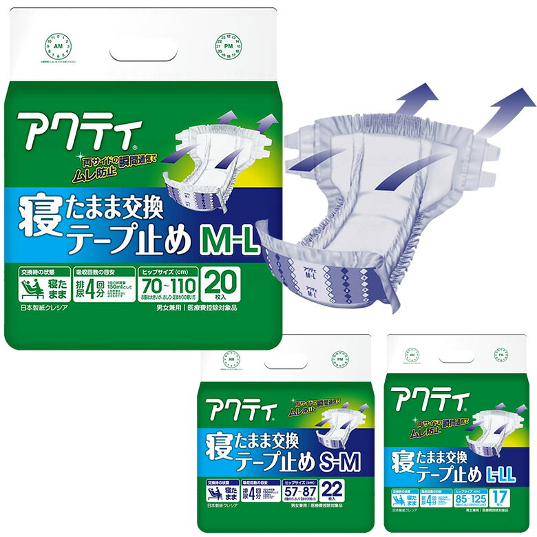 「ベッドで寝たままで交換する方」におすすめの、テープ止めタイプの大人用紙おむつ。○両サイドの瞬間通気横向き寝の時もムレ防止。○幅広テープ何度でもしっかり装着。○サイズプリント表記身体の中心に合わせやすいライン状プリント付き。○吸収ポリマーポ...