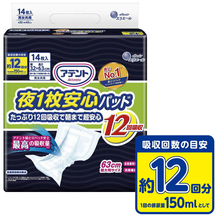 モレを防いで朝までぐっすり〇たっぷり1800ml吸収おしっこ12回分※をしっかり吸収。尿量の特に多い方でも一晩中安心の吸収力です。※1回の排尿量150mlとして表記。（メーカー測定方法によるものです。）〇超大判サイズ63cm尿がモレると言わ...