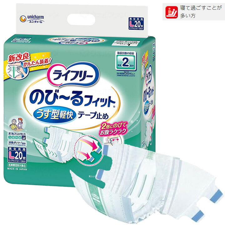 ●のび〜るテープの伸縮で起き上がり時でも横向きになる時も体になじんでフィットします。 ●「どこでもとまるピタッとシート」でどんな体型でも当てやすく隙間もれ安心。 ●「背モレ横モレあんしんWギャザー」で寝て過ごすことが多い方にも安心です。 ●...