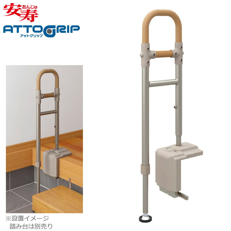 シンプル、コンパクト、安定感抜群、省スペースで安心して使用出来る玄関用レンタル手すりです。段差昇降時にからだを支えます。○シンプル上がりかまちを挟みこむだけ。式台不要でシンプル設置。しっかり挟んでがっちり安心。式台が邪魔にならない 見た目も...
