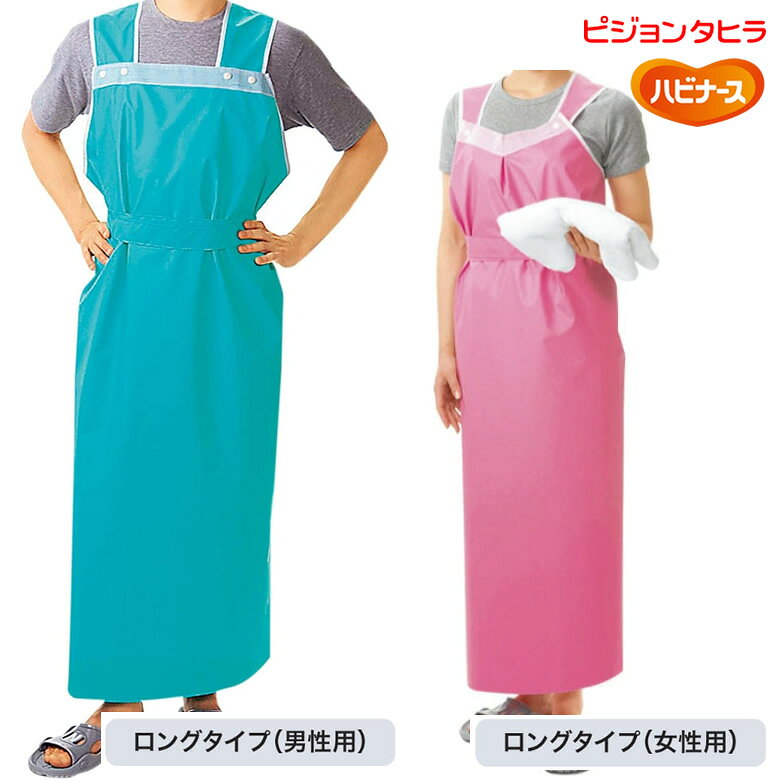 肩が凝らなくて、しかも脱ぎ着がしやすい防水エプロン。○入浴介助、ポータブルトイレの洗浄、調理や水回りの作業時に○肩への負担が少ない軽量素材幅広の肩ヒモは肩にかかる力を軽減します。○肩ヒモのズレ落ちを防止背中に伸縮性のタブが付いて、肩ひもがズ...