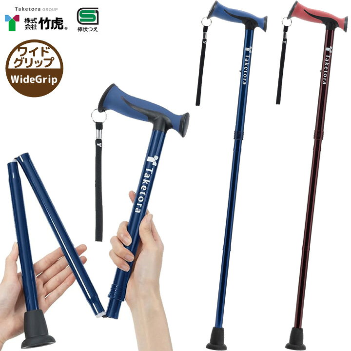 NEW!&nbsp;あると便利なコンパクト車いすの新商品竹虎の杖「バンブーステッキ」シリーズのワイドグリップ○接地面が広く食いつきの良い杖先ゴムで安定感を確保○幅広のグリップで手への負担をサポート○杖から手をはなしても安心なストラップ付き○...