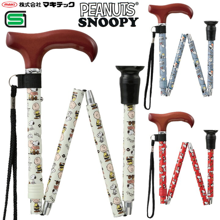 NEW!&nbsp;あると便利なコンパクト車いすの新商品スヌーピーのキャラクターステッキ 折りたたみ式○簡単に長さ調節が出来るので、身長に合わせて使えます。○手首にかけて持ちやすく、杖が倒れないストラップ付き。○アルミ製で軽量、持ちやすい、...