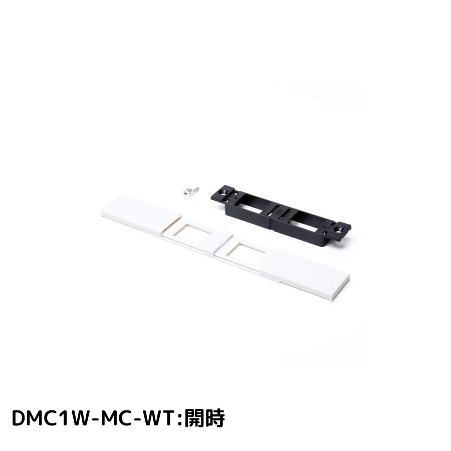 スガツネ工業「DMC1W型 樹脂タイプ コンセントカバー」｜開時保持・耐久性に優れたデザイン 「DMC1W型」は、機器や家具用の高品質コンセントカバーです。 開時保持タイプで便利な使用感を提供し、耐久性に優れた樹脂製で長期間安心してお使いい...