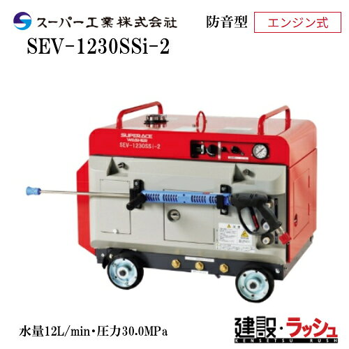 シリーズ　ラインナップ　（ページ移動はコチラ　↓　） SEK-SSVシリーズ 多水量モデル ●SEK-2008SSV　　水量22.3L/min・圧力8.0MPa 高圧力モデル ●SEK-1315SSV　　水量13L/min・圧力15.0MP...